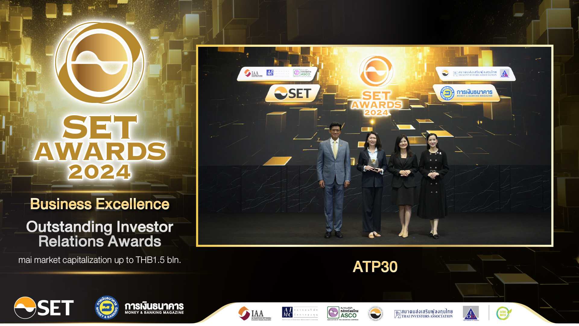 ATP30 ปลื้มคว้ารางวัล Outstanding Investor Relations Awards 4 ปีซ้อน ในงาน SET Awards 2024 ...